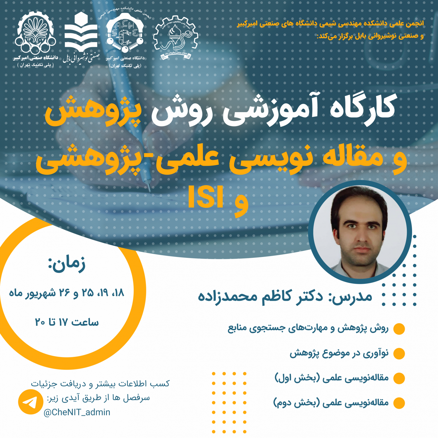 کارگاه آموزشی روش پژوهش و مقاله نویسی علمی پژوهشی و Isi رویدادستان