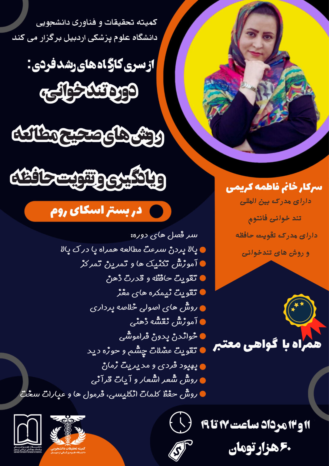 مینی دوره تند خوانی، روش های صحیح مطالعه و یادگیری و تقویت حافظه